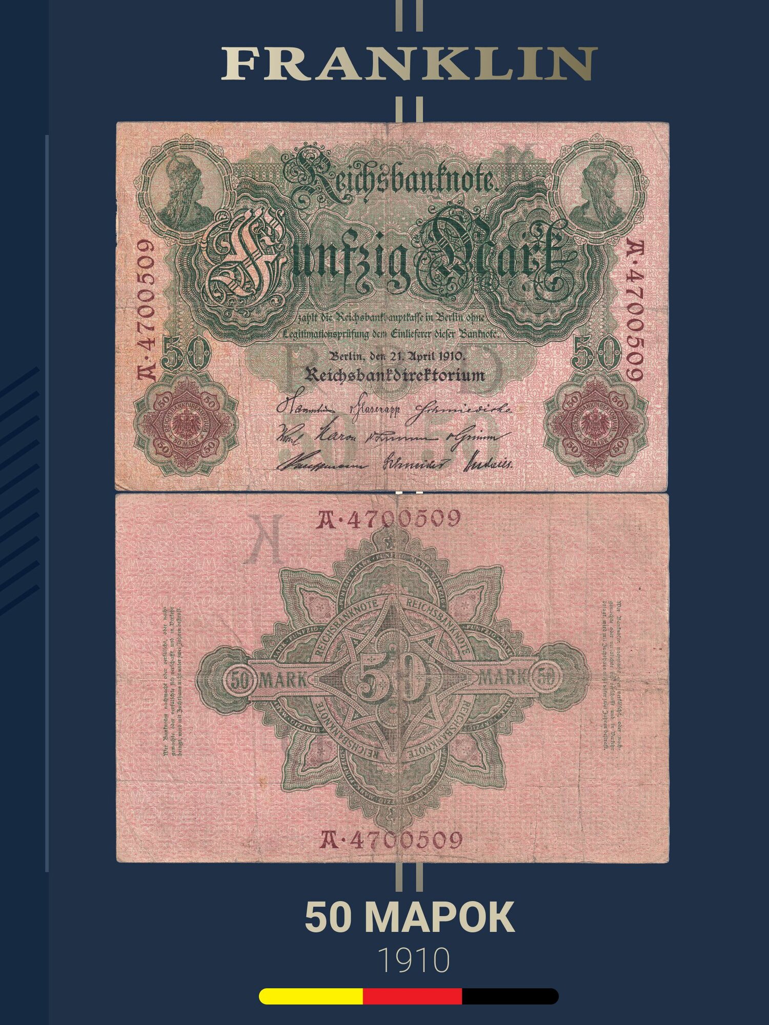 Банкнота Германия 50 марок 1910 год (VF) Pick 41a Германская Империя