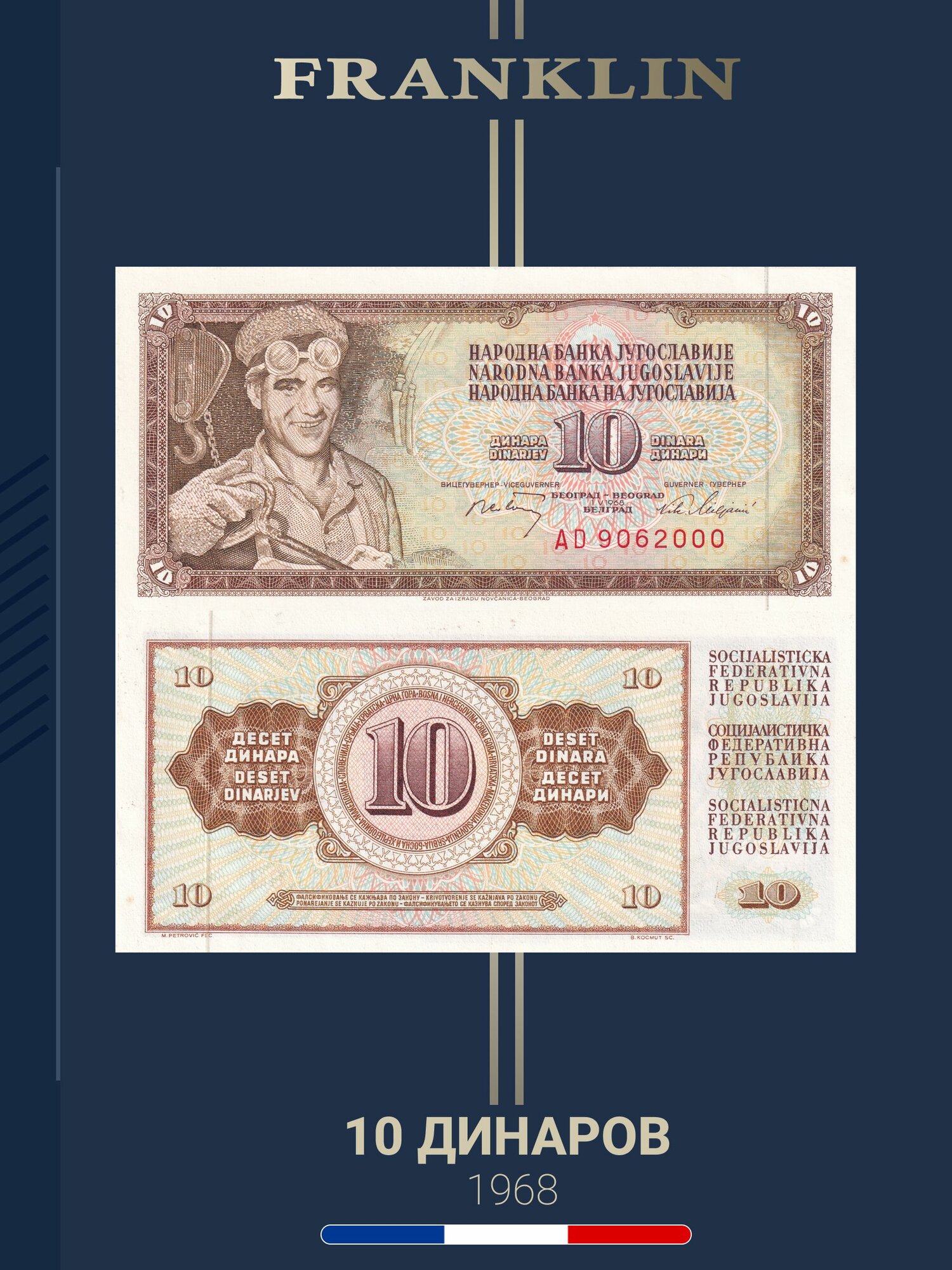 Банкнота Югославия 10 динаров 1968 год (UNC) Pick 82b