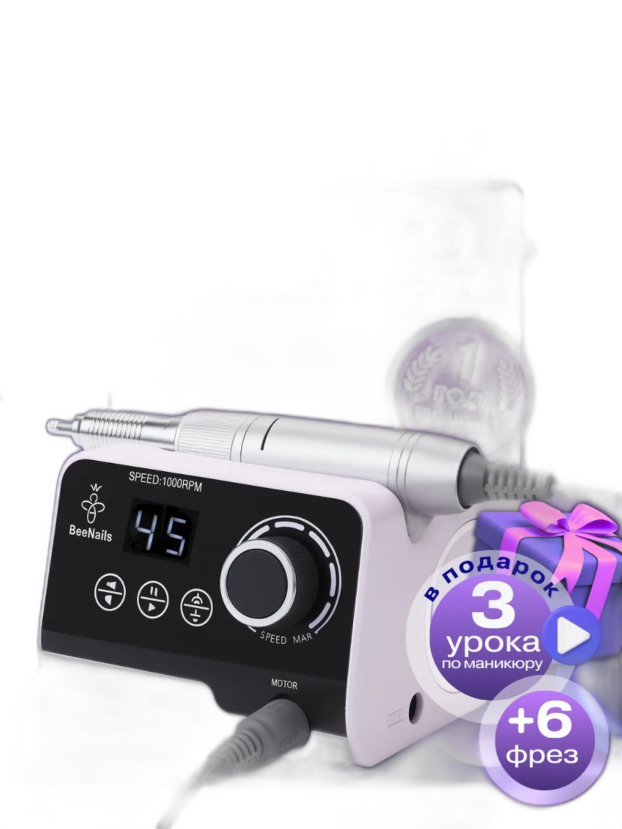Аппарат для маникюра и педикюра профессиональный