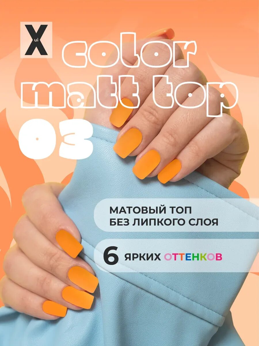 Матовый топ для ногтей
