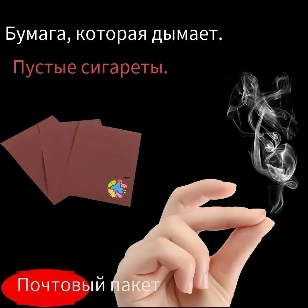 Бумага для фокусов Пиробумага, эффект мгновенного появления огня без дыма и пепла набор для сценических трюков и праздничных шоу, 10 листов