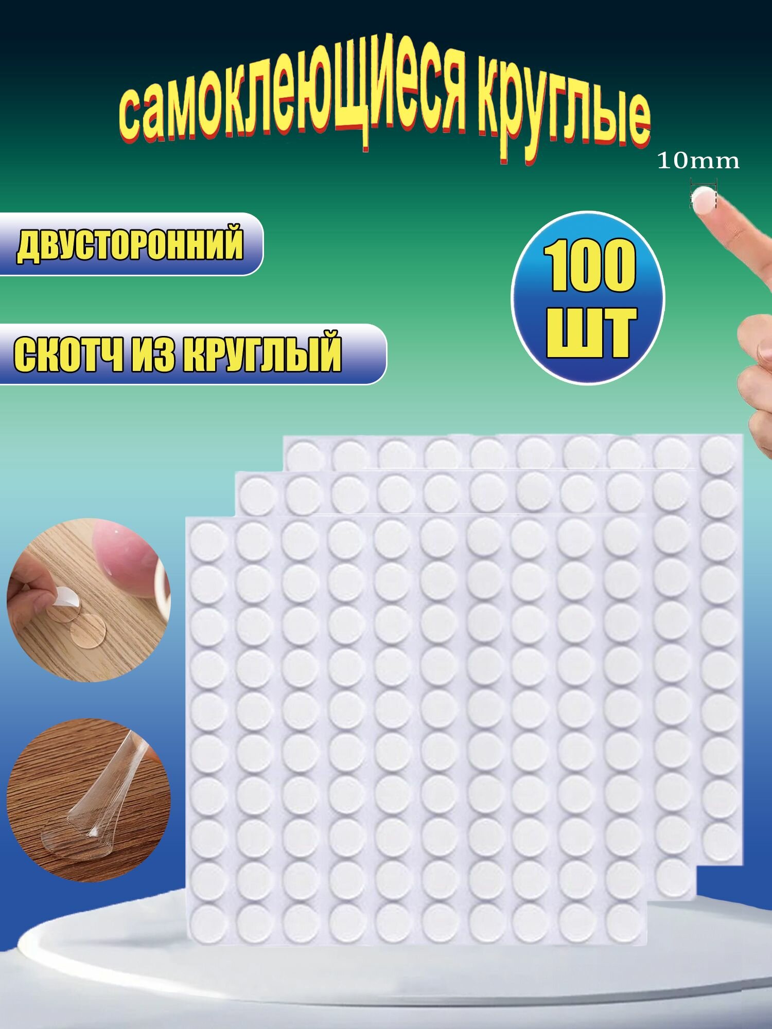 Двусторонняя круглая клейкая лента прозрачная, универсальный скотч многоразовый 100 шт, липучки самоклеющиеся для фото зеркала постеров, комплект с пинцетом