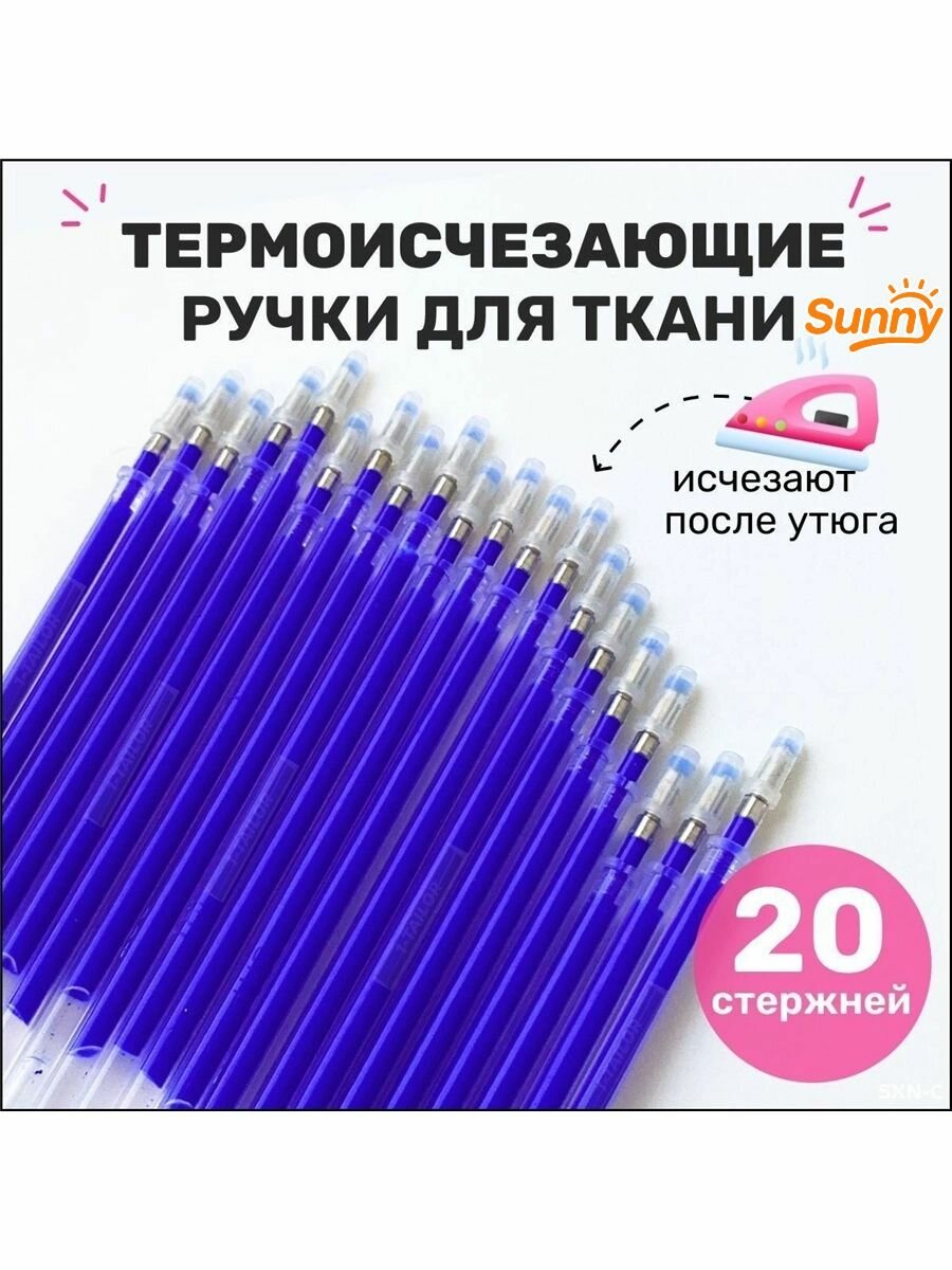 Термоисчезающие маркеры для ткани с водорастворимыми чернилами — синие, для шитья, точной разметки и пэчворка