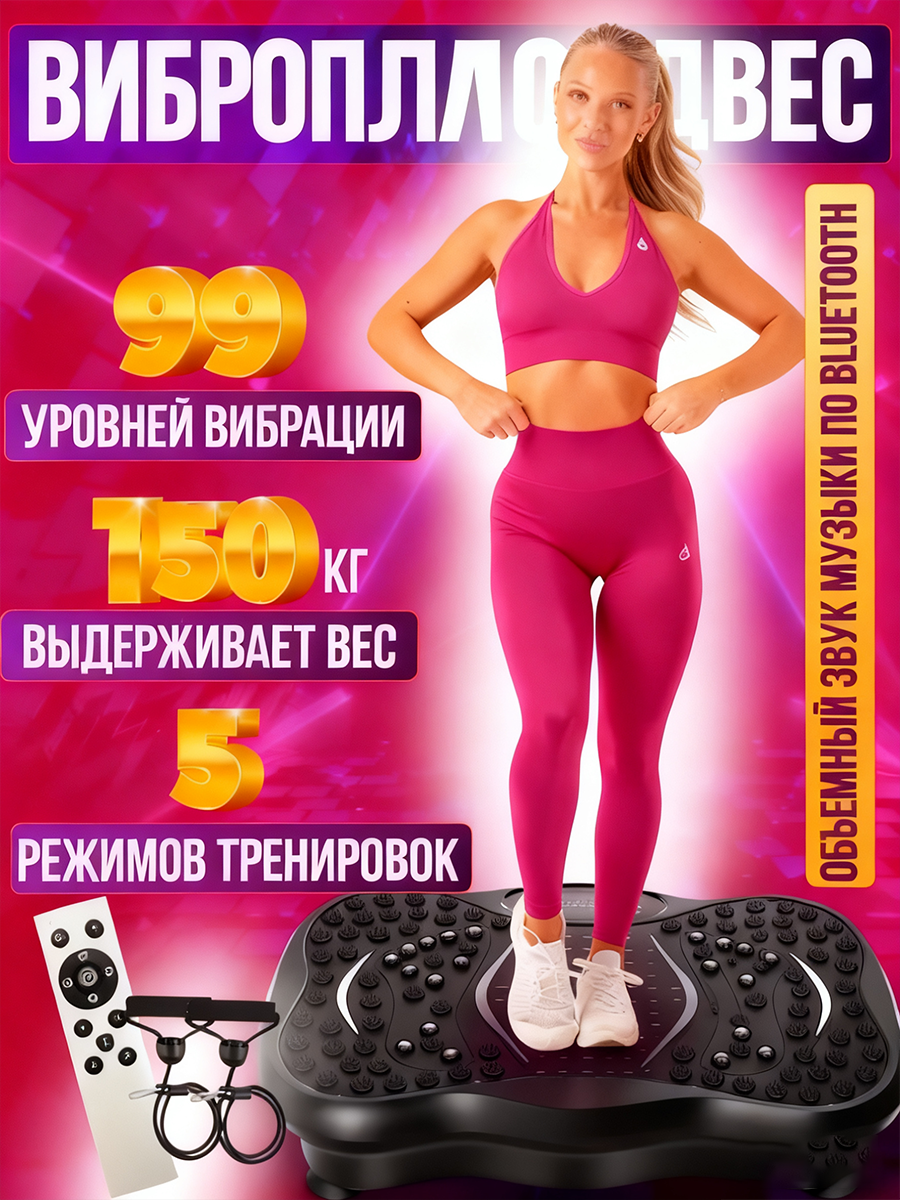 Виброплатформа для похудения, jindodo AZ-808 нагрузка 150 кг