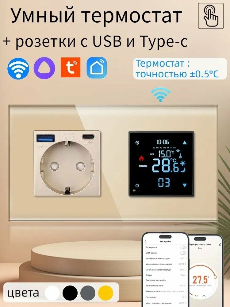 TOUCHMI Терморегулятор/термостат до 3510Вт Для теплого пола, Для электрического котла, золотой