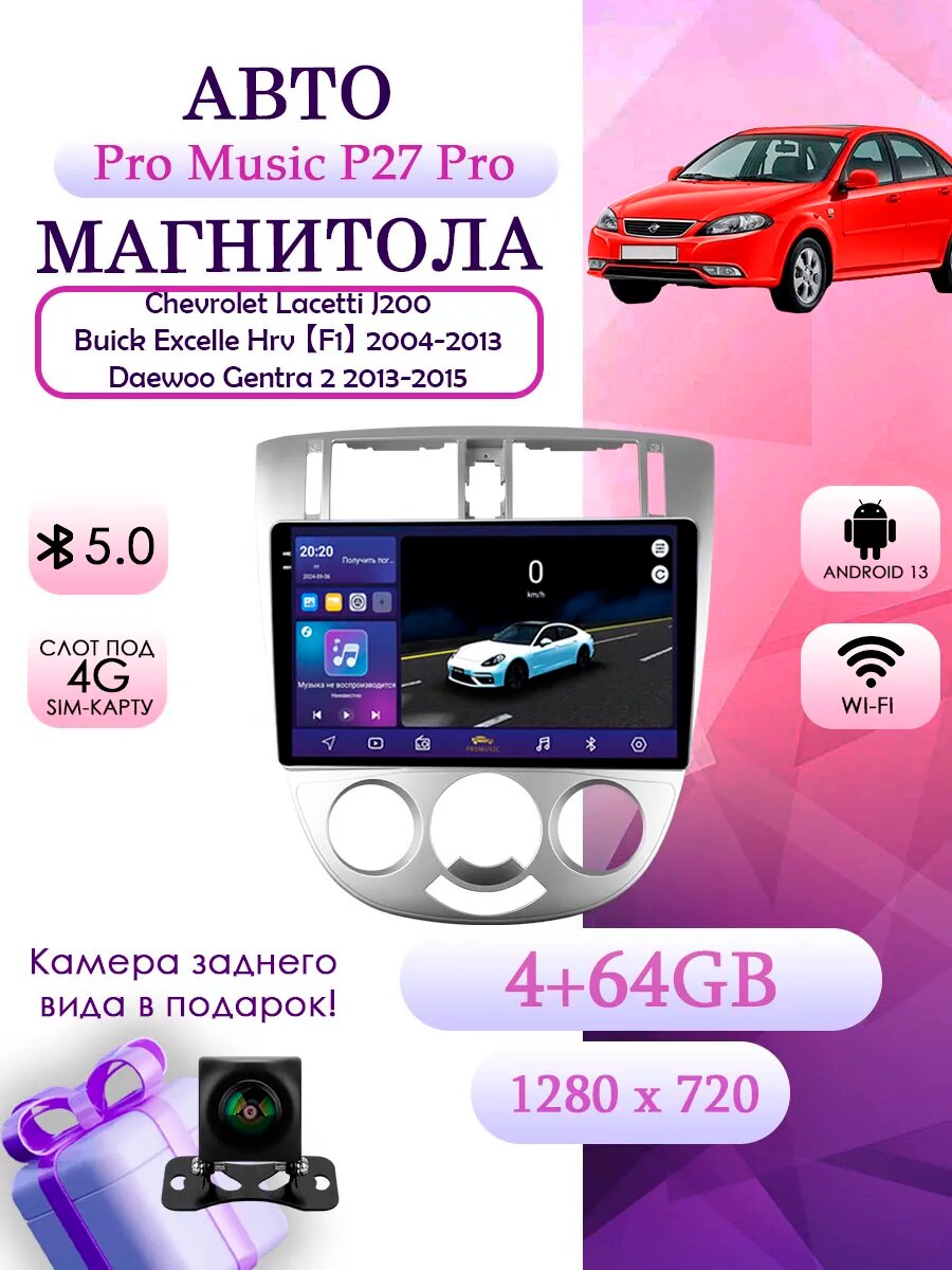 Магнитола P27Pro Chevrolet Lacetti J200 2004-2013 4+64Gb, Bluetooth, FM/AM, GPS