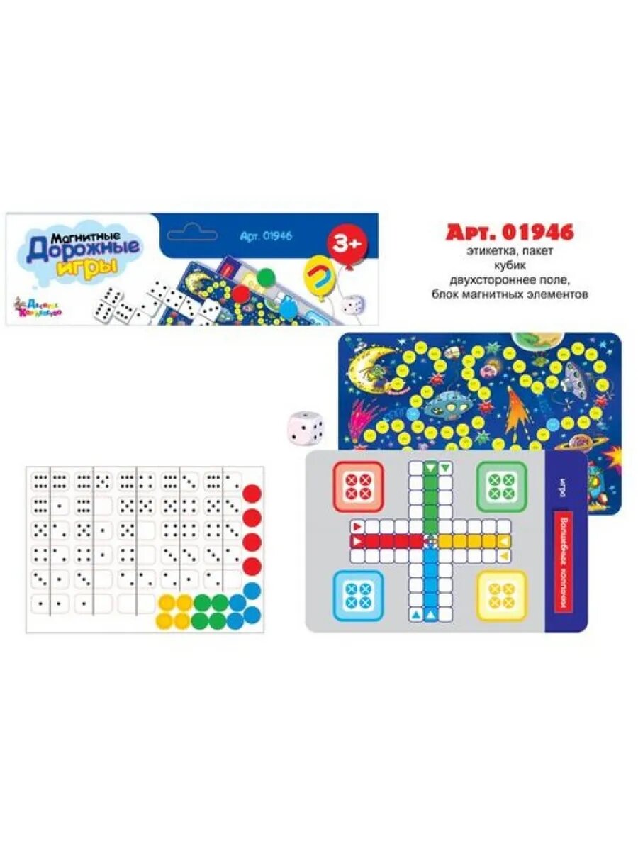 Игры магнитные дорожные (домино, волшебные колпачки, ходилк