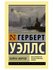 Война миров