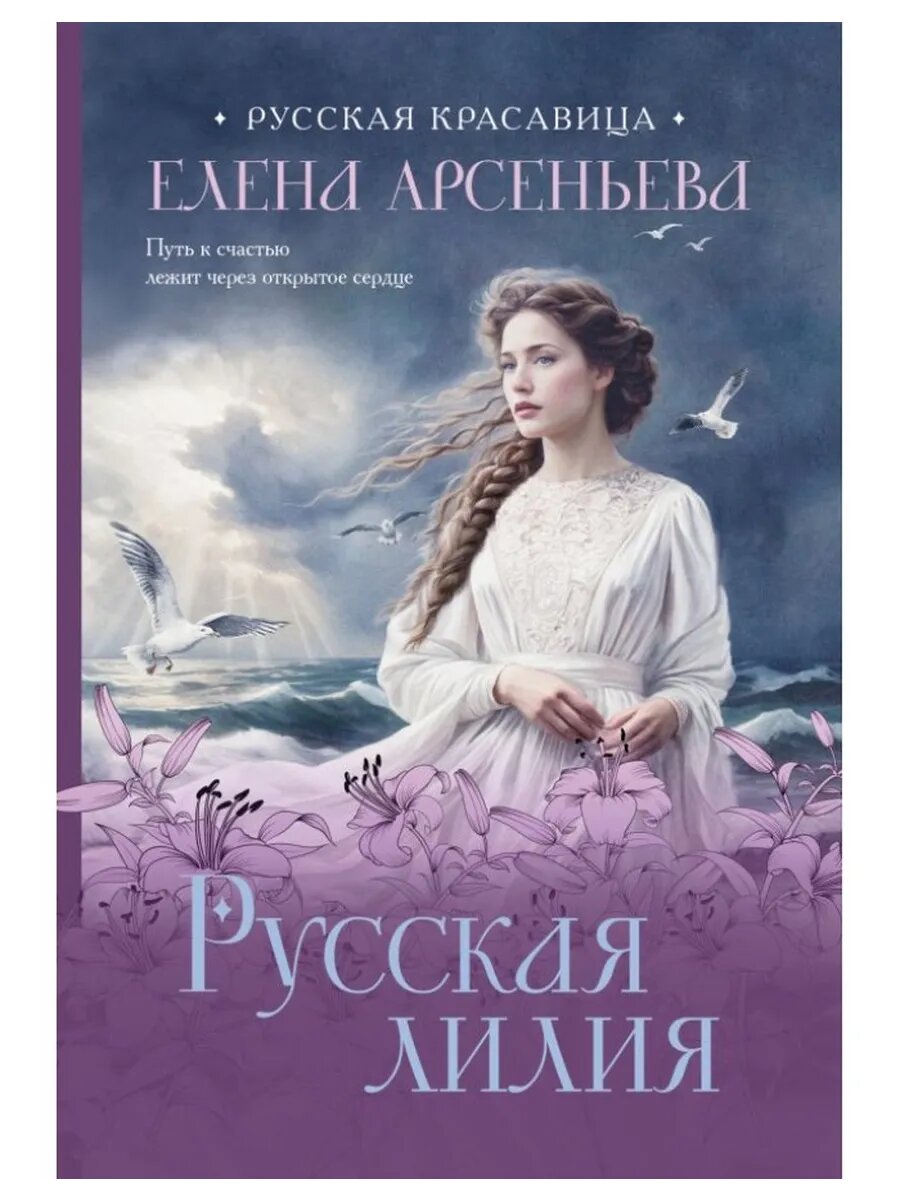 Русская лилия