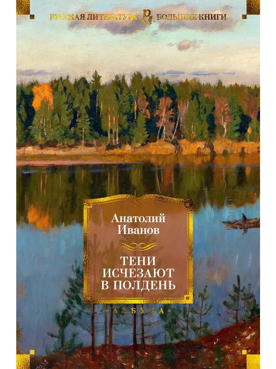 Тени исчезают в полдень