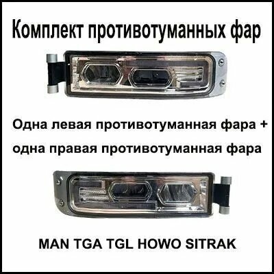 Фары автомобильные, 1 шт, арт. SITRAK
