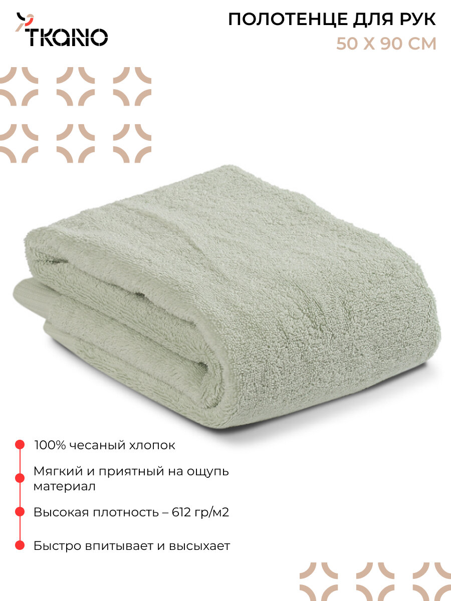 Полотенце для рук мятного цвета из коллекции Essential, 50х90 см, Tkano, TK19-HT0002
