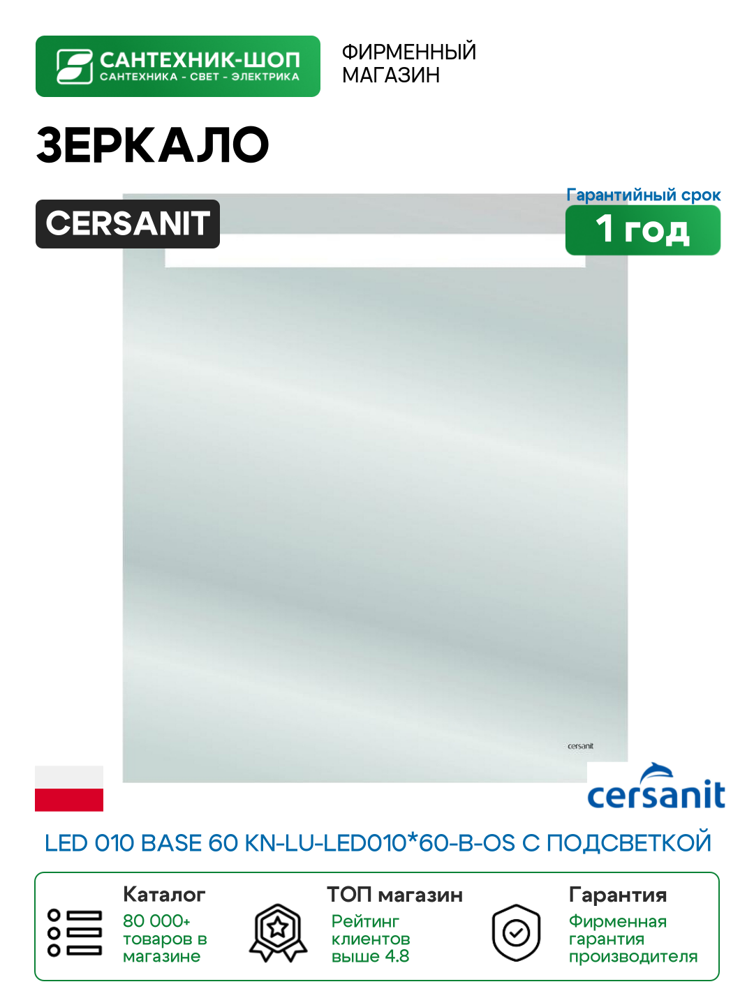 Зеркало Cersanit Led 010 Base 60 KN-LU-LED010*60-b-Os с подсветкой сверху МДФ / ЛДСП, стекло