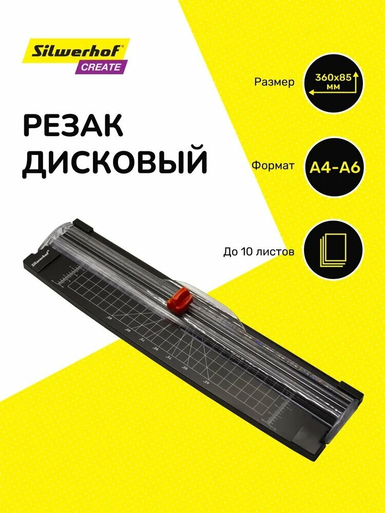 Резак дисковый Create ручной прижим, A4, 10 листов, длина реза 360 мм