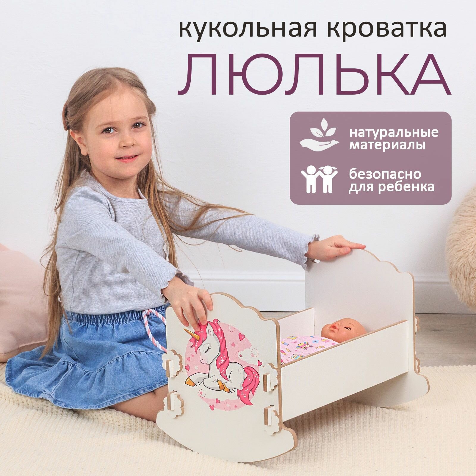 Кроватка для пупса "Единорог", лмдф, 43 см