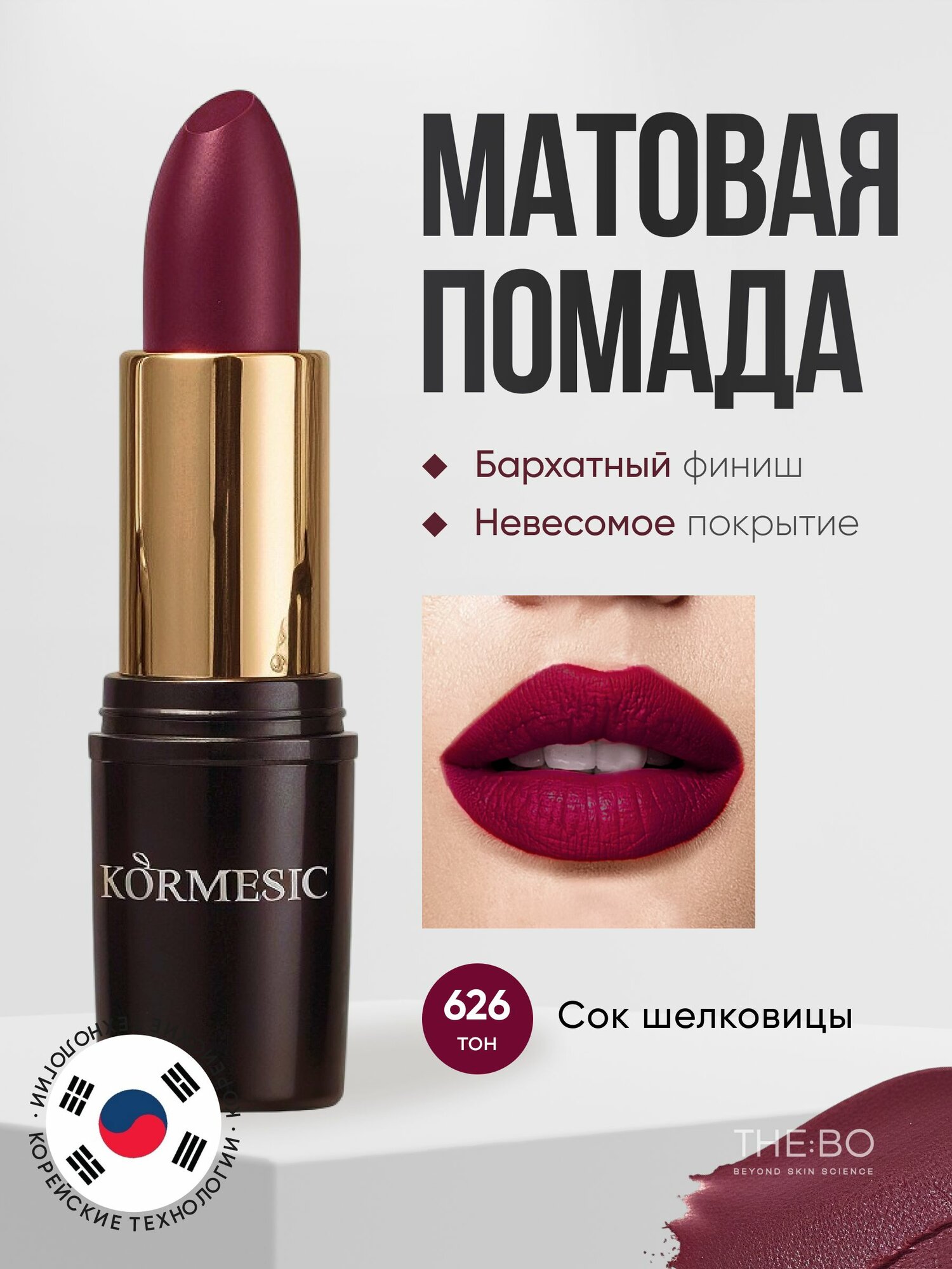 Матовая помада для губ темно-бордовая, Стойкая губная помада