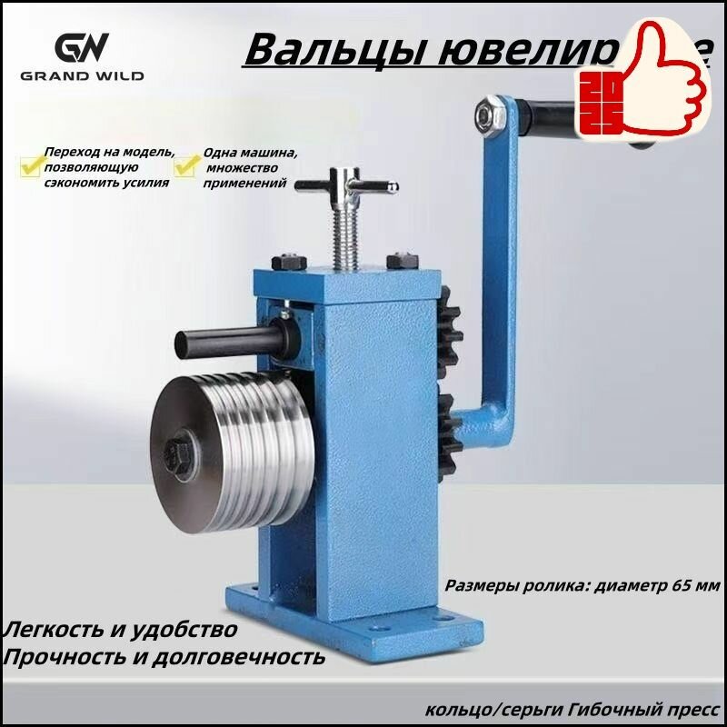 Вальцы ювелирные