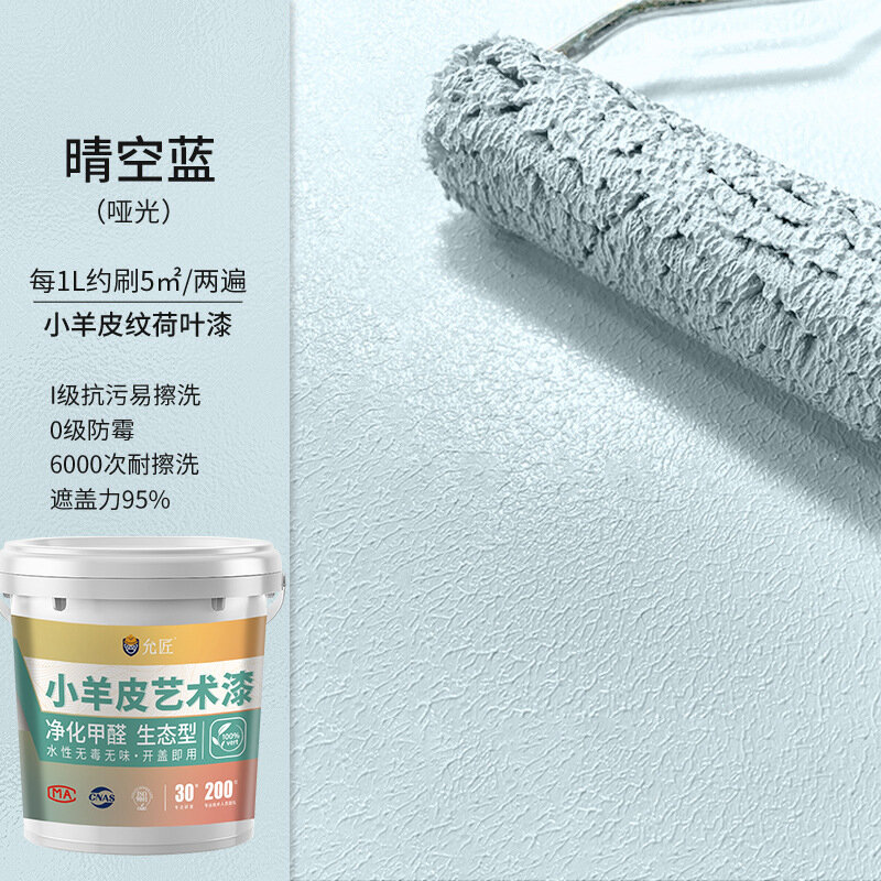 Краска для интерьера с текстурой ягненка, латексная краска для внутренних стен, самокрасящаяся белая краска для стен, ремонтная краска для домашнего использования