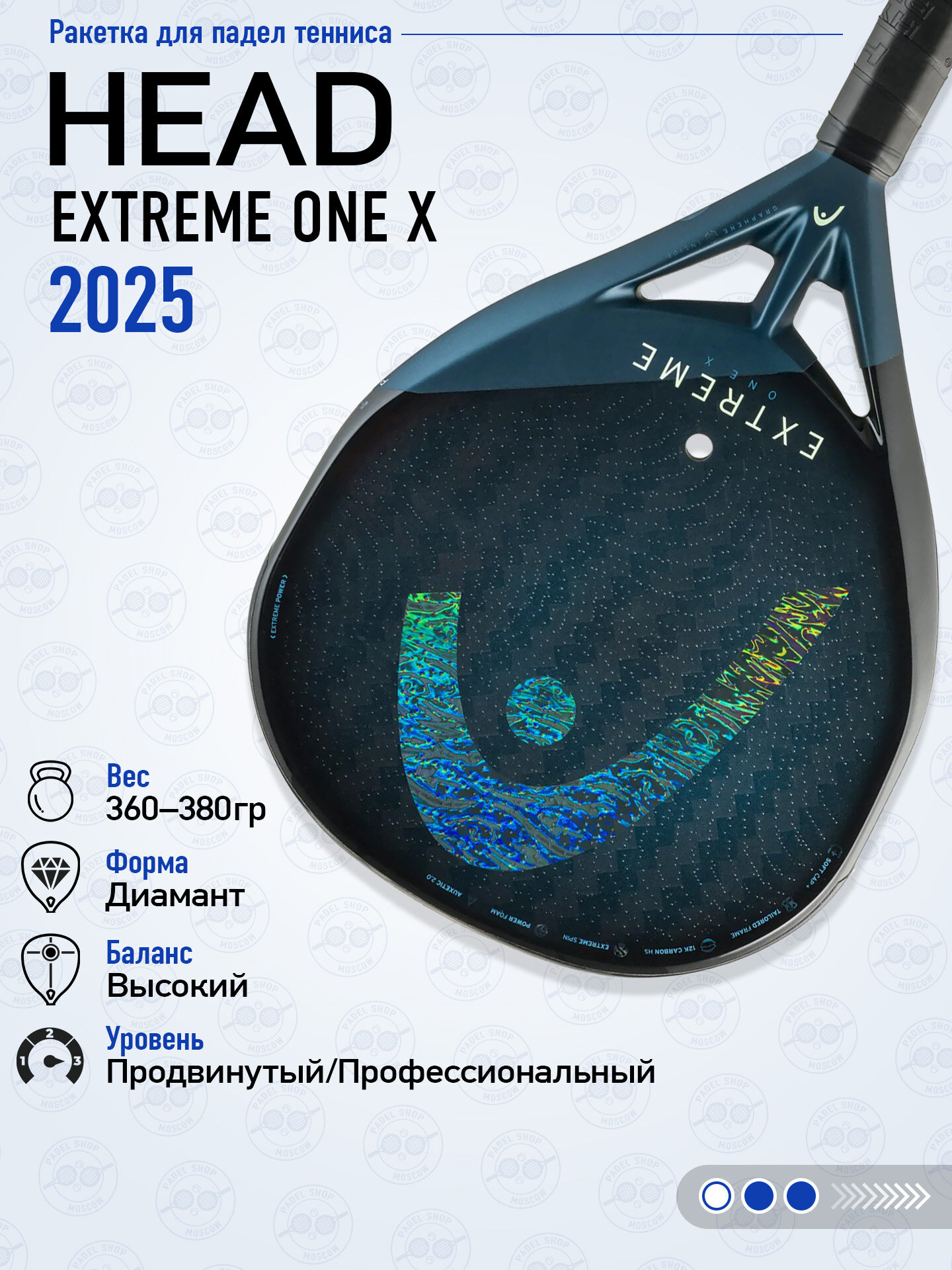 Ракетка для падел тенниса HEAD Extreme ONE X 2026