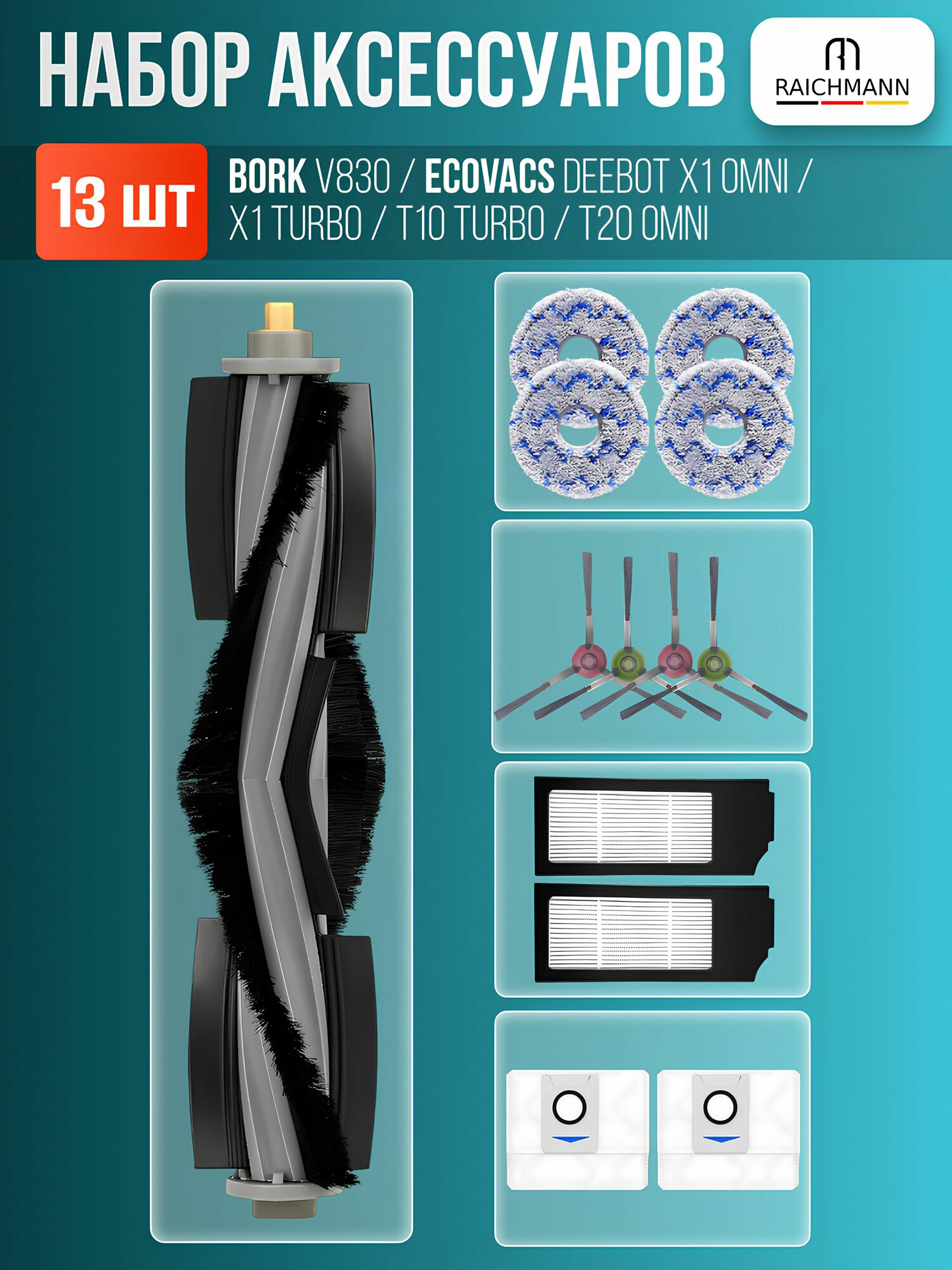 Комплект аксессуаров подходит для робот-пылесоса BORK V830 / ECOVACS Deebot X1 Omni, X1 Turbo, T10 Turbo, T20 Omni