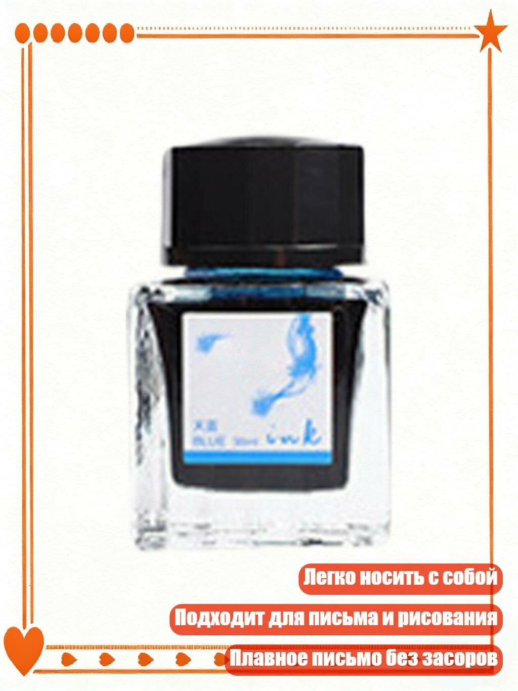 Чернила для перьевой ручки, 30 мл, Небесно-голубой