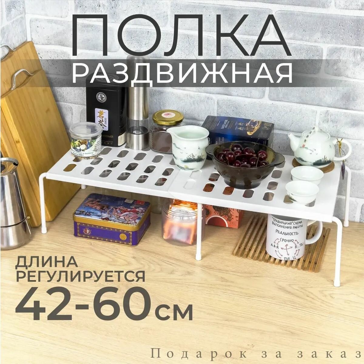Полка раздвижная в шкаф на кухню/ органайзер кухонный