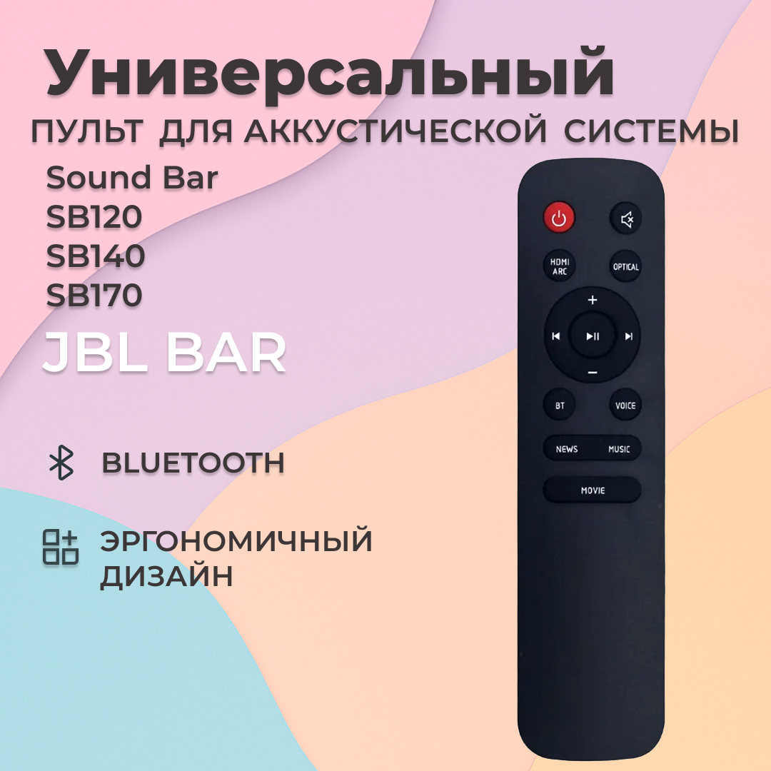 Универсальный пульт для акустической системы JBL BAR SB120, SB160, SB170, SB190, KTV350, STV550