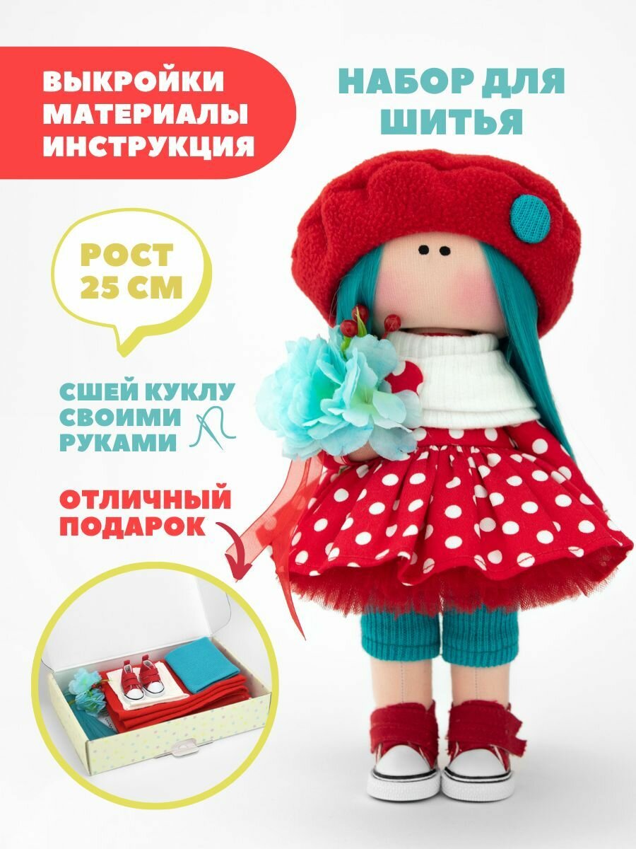 Набор для шитья куклы Pugovka Doll Амелия