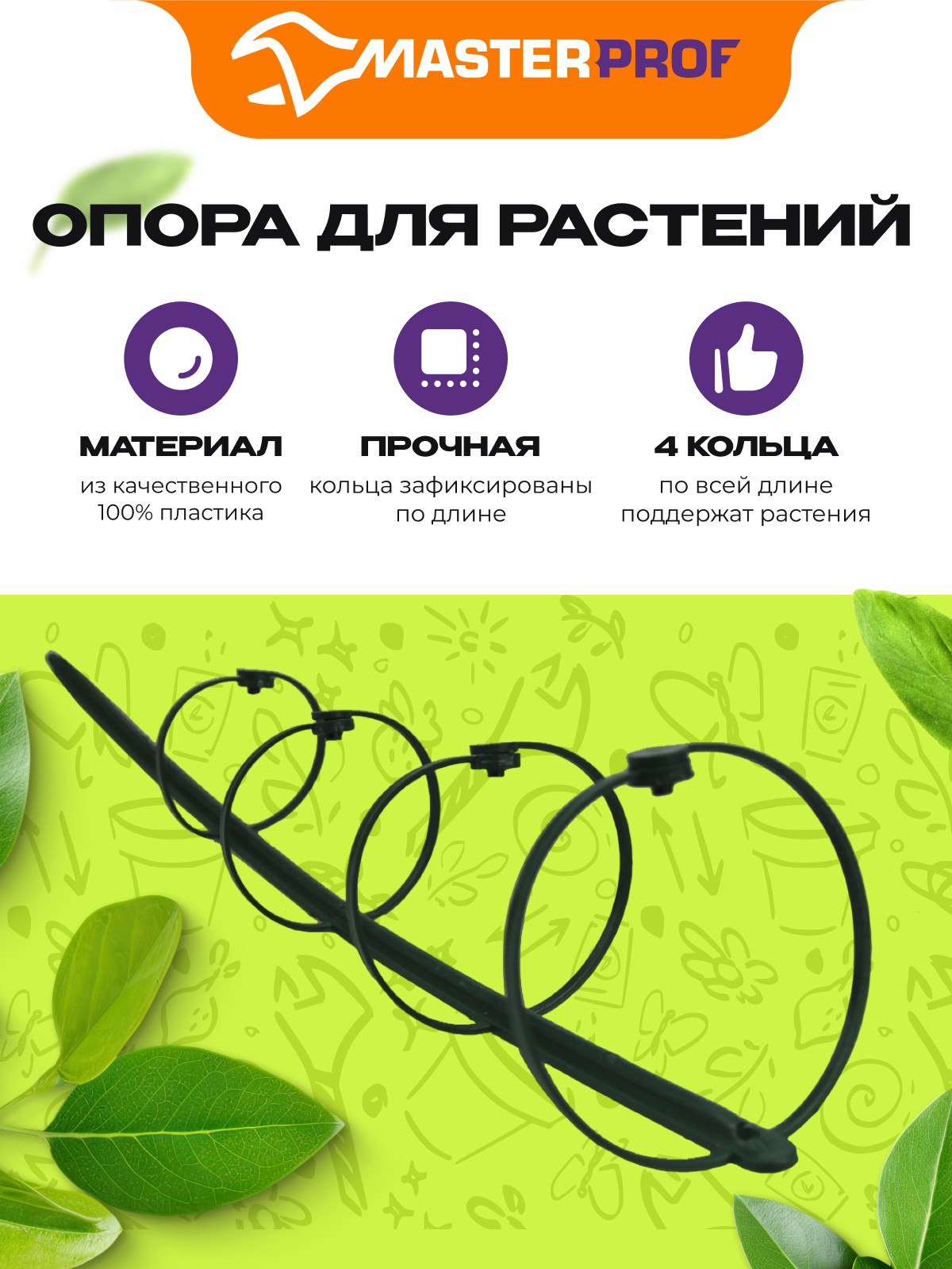 Поддержка (опора) для комнатных растений, высота 42,5 см, зеленая