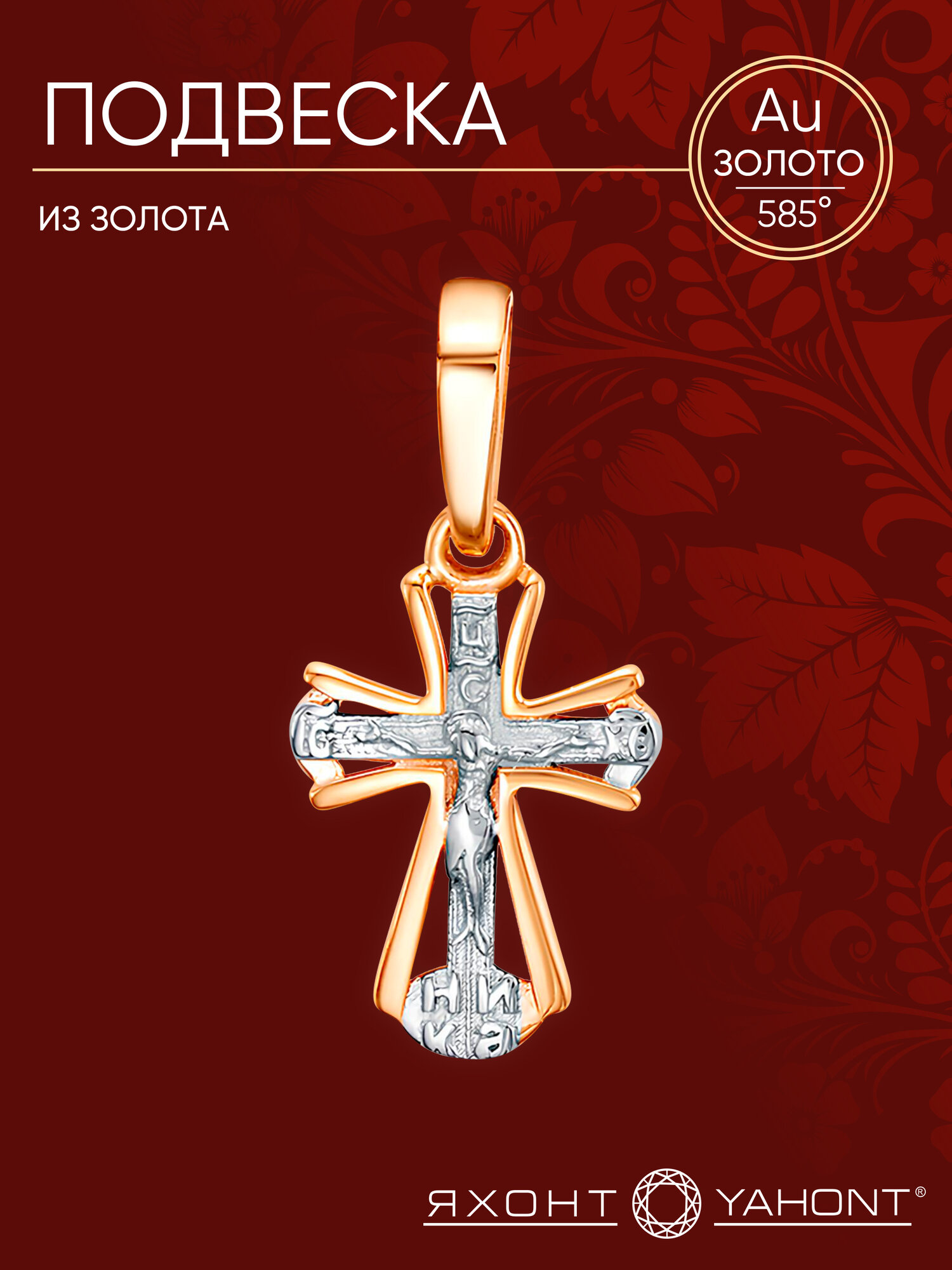 Подвеска, красное золото, 585 проба, родирование