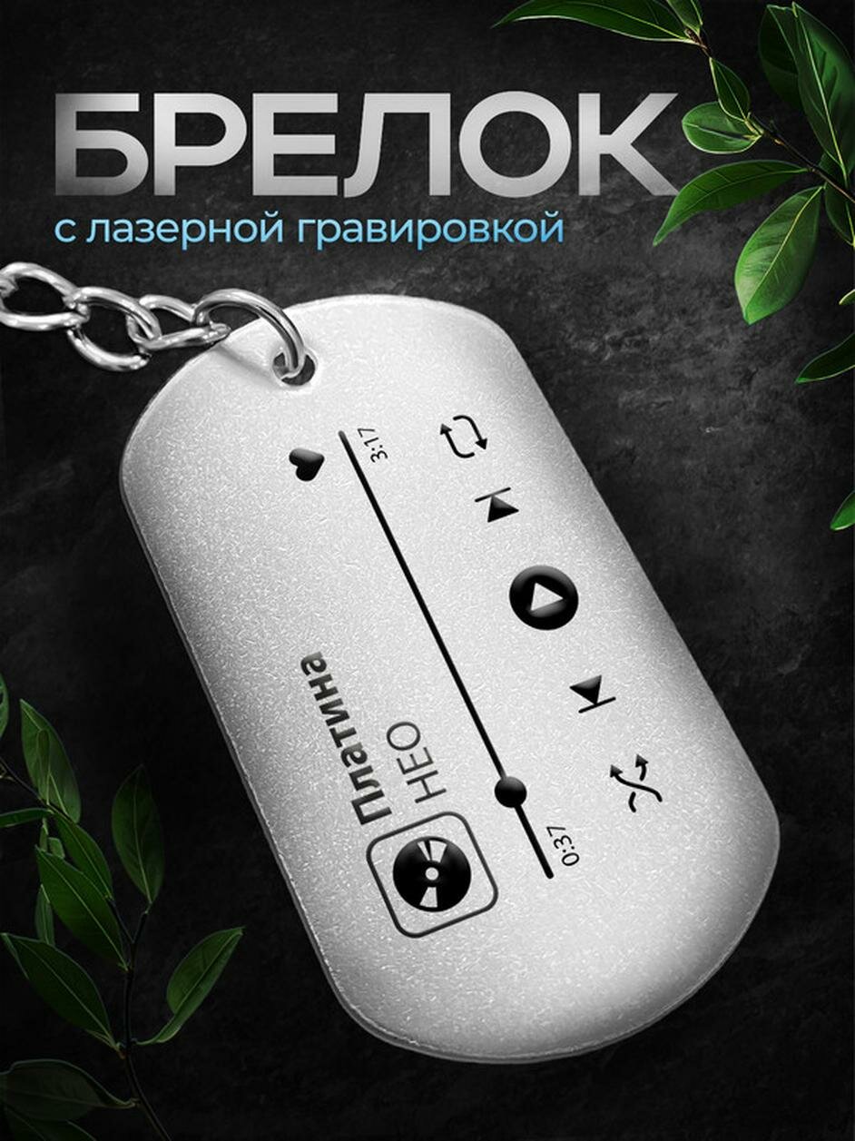 Брелок
