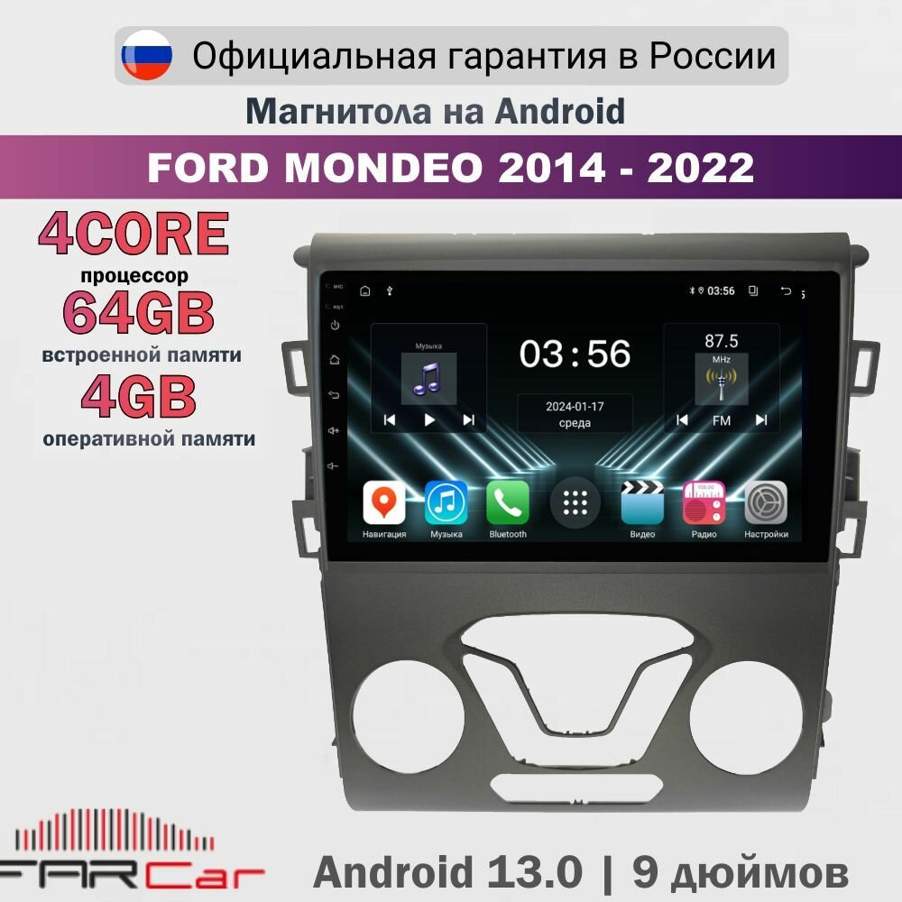 Магнитола Форд Мондео 2014-2022 на Android 13.0, Ford Mondeo, 4+64Гб, комплект рамка + проводка, MR377M (S4f) - 9 дюймов