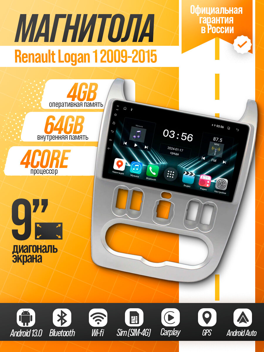 Магнитола Рено Логан 1 2009-2015 на Android 14.0, Renault Logan 1, Экран 2K, 6 128 Гб, процессор UIS7870 2,7 Ггц, SIM 4G, DSP, LX752Mlogan (GX-2K) - 2K 9,5 дюйма