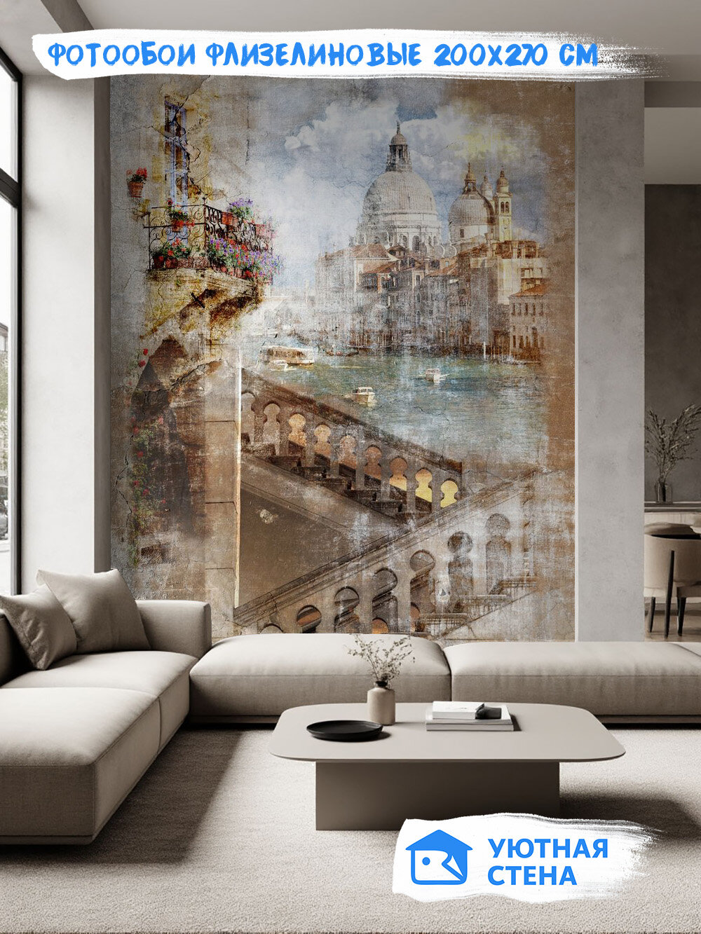 Фотообои Уютная стена "Венеция. Рим", флизелиновые, 200х270 см