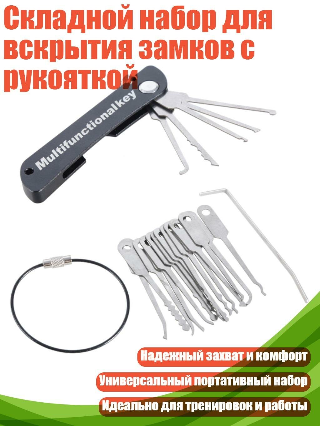 Складной набор для вскрытия замков с рукояткой