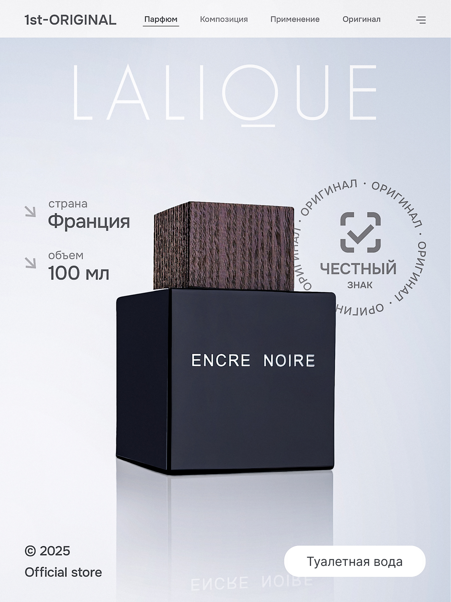 Туалетная вода Lalique мужская Encre Noire 100 мл
