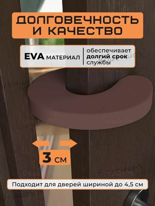 Ограничители для дверей и шкафов, ограничители для детей 2. коричневый ovo