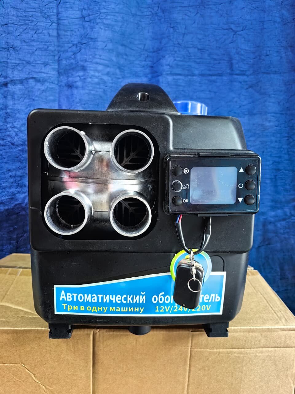 Автономный дизельный обогреватель, мощность нагрева до 9.8 кВт, синий, 12 В/24 В/220 В 3-в-1