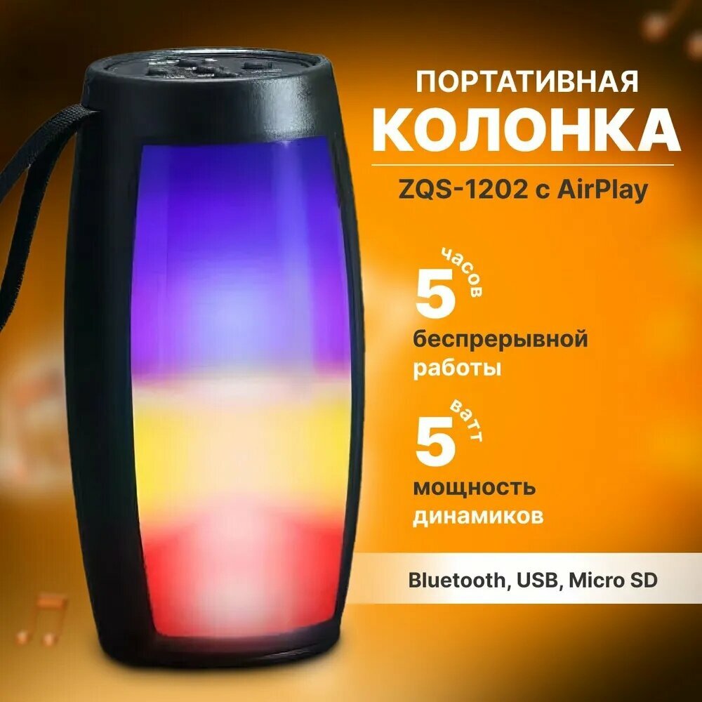 Беспроводная портативная колонка Bluetooth ZQS-1222 Black со встроенным микрофоном, радио и подсветкой для прослушивания музыки совершения телефонных звонков