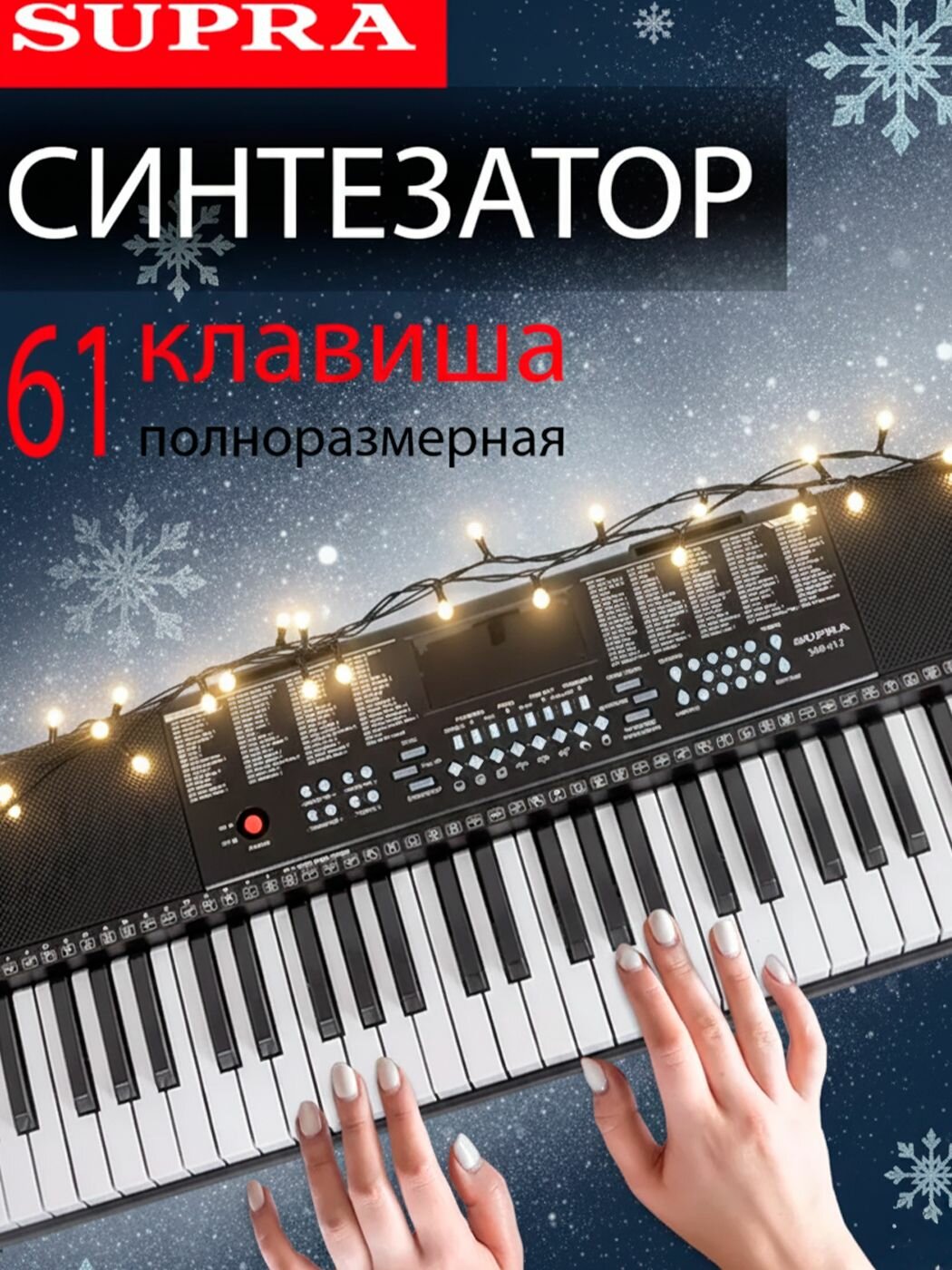 Синтезатор