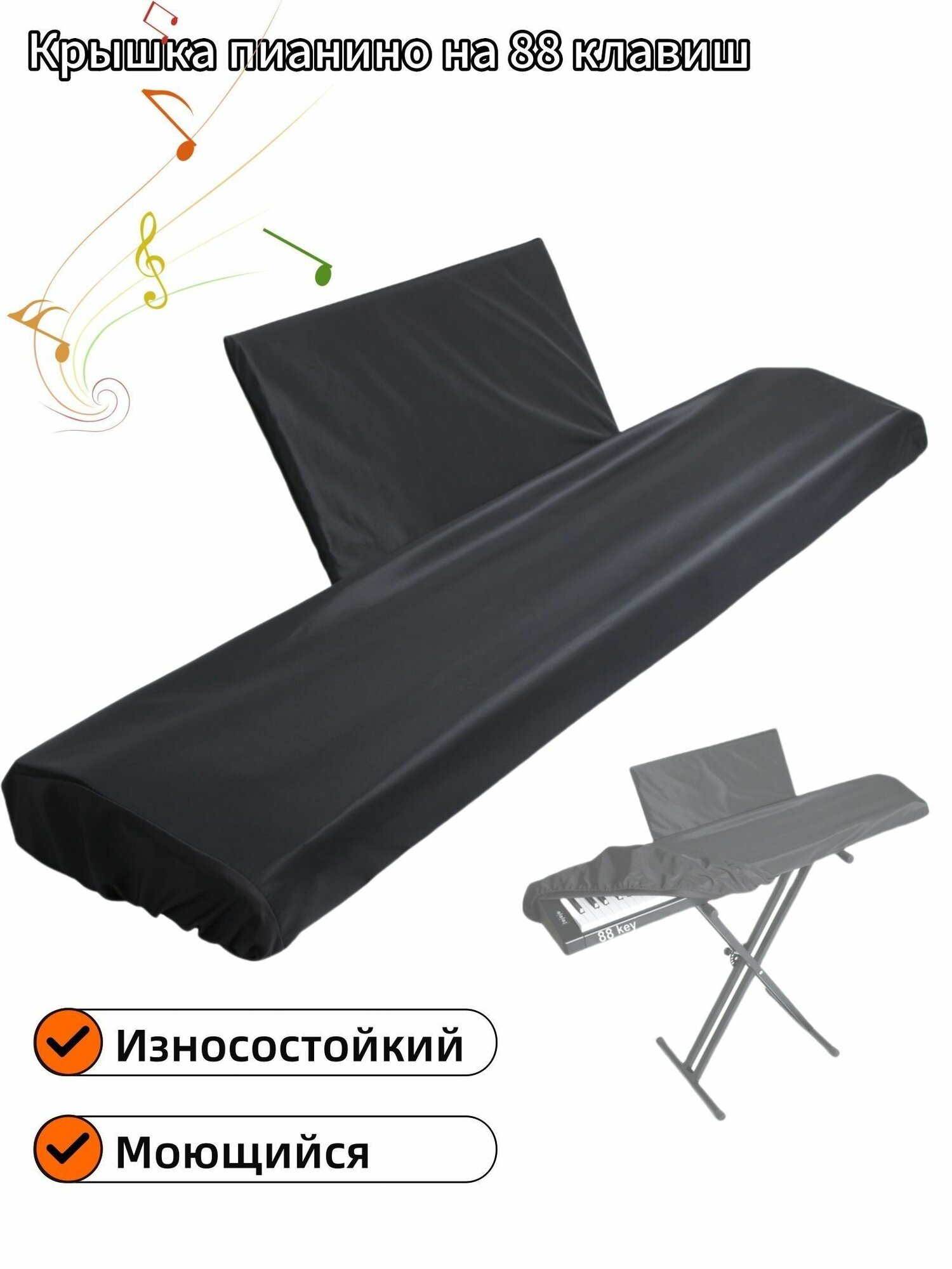 Моющийся пылезащитный чехол для цифрового электрического пианино на 88 клавиш