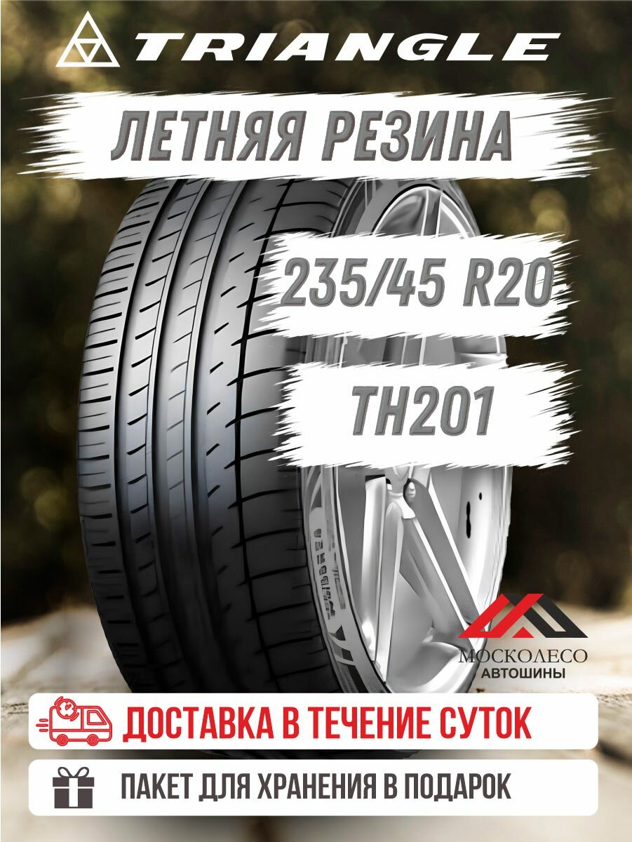 Летняя шина Triangle Sports TH201, 235/45, R20, для легковых машин