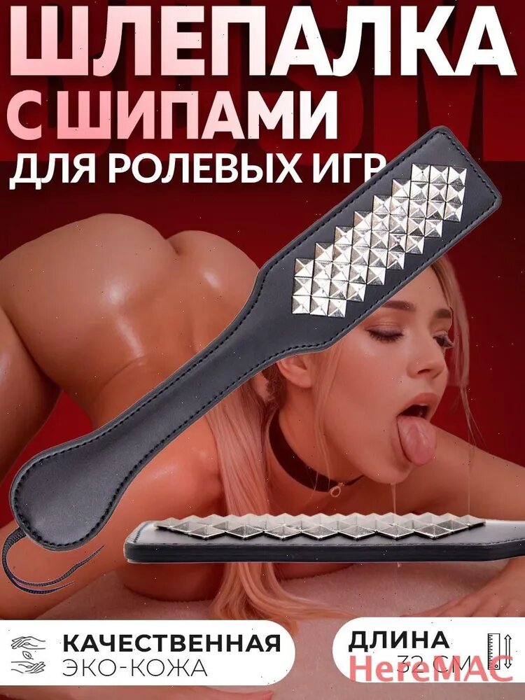 Плетка HereMAC