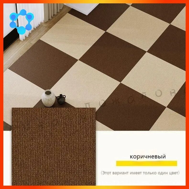 Эксклюзивный комплект 10 коричневых ковров 30x30 см, площадь 1.8 м2