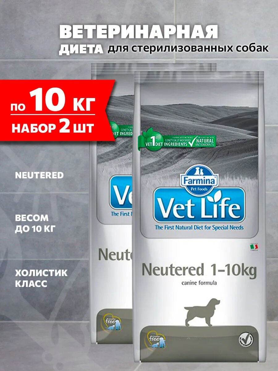 Корм сухой Farmina Vet Life Canin Neutered для взрослых кастрированных и стерилизованных собак весом до 10 кг, 10 кг 2 шт