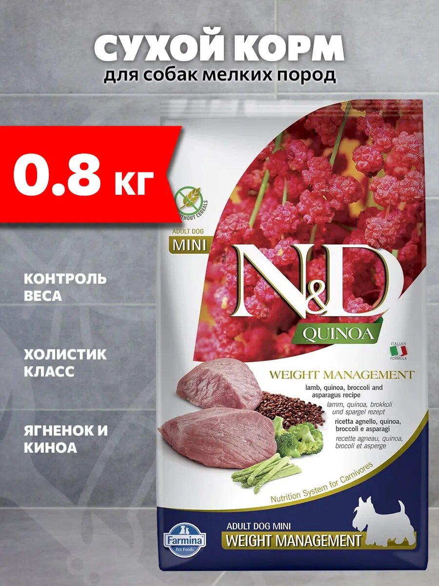 Корм сухой Farmina Dog N&D Grain Free Quinoa Adult Mini Weight Management Lamb беззерновой диетический для взрослых собак мелких пород, ягненок, киноа, 0,8 кг