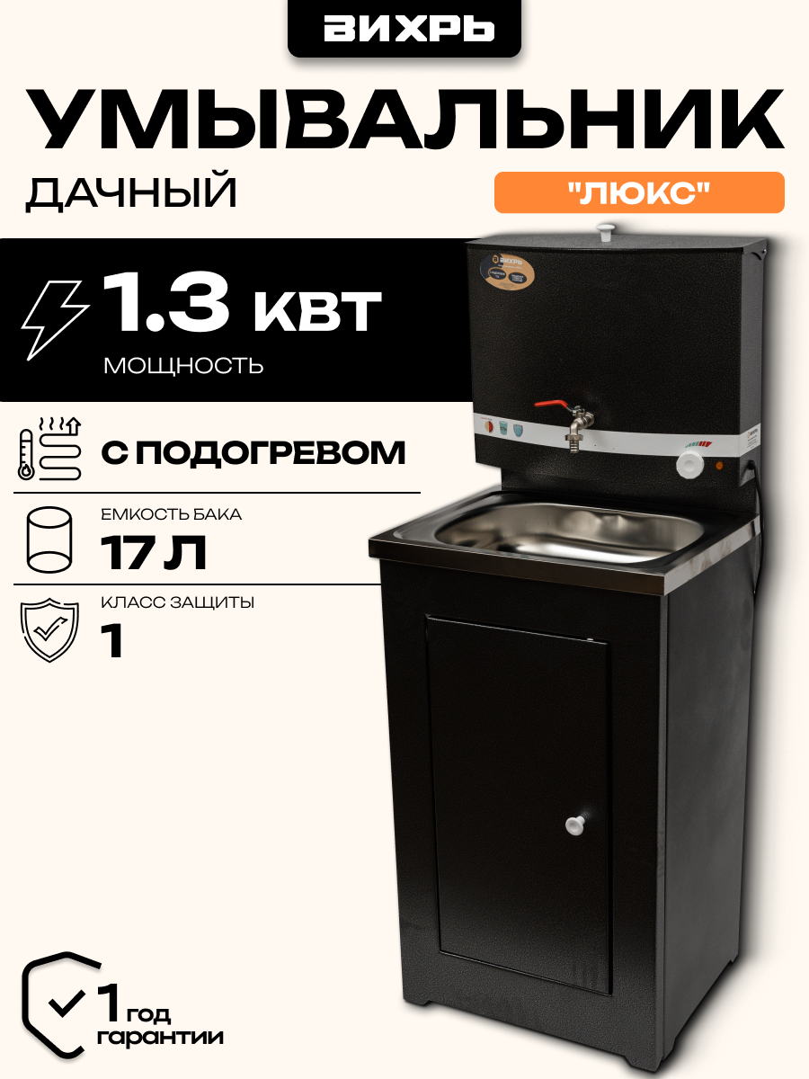 Умывальник дачный люкс, с подогревом, нержавеющая мойка, цвет медь