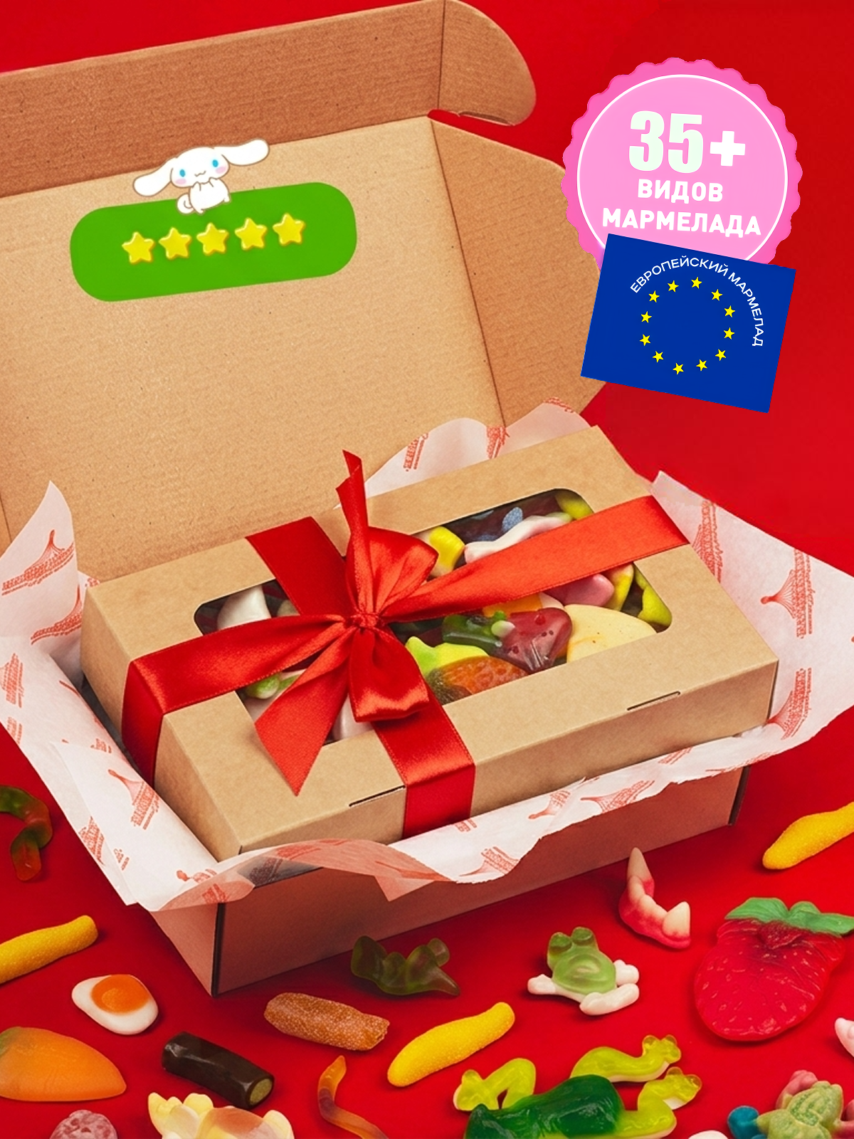 Мармелад жевательный из Европы 700 г, подарочный набор, ассорти 35+ видов
