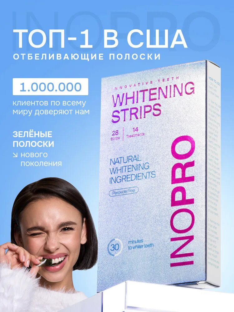 Отбеливающие полоски для зубов InoPro 28 шт безопасные без пероксида для чувствительной эмали