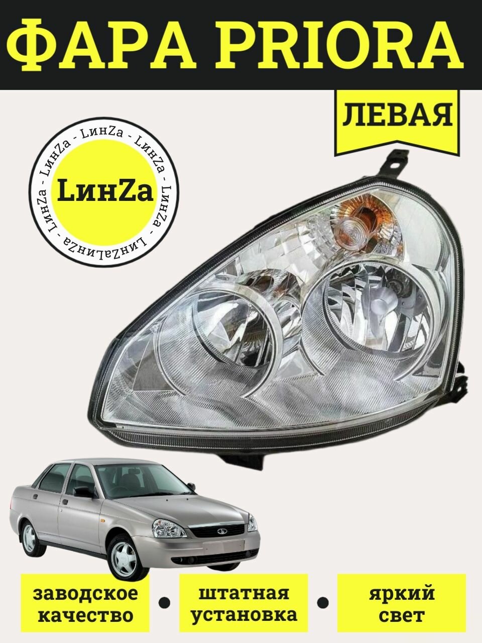 Фара левая Приора передняя Лада Приора Lada Priora Фара ВАЗ 2170 2171 2172 21704 21724 (A)